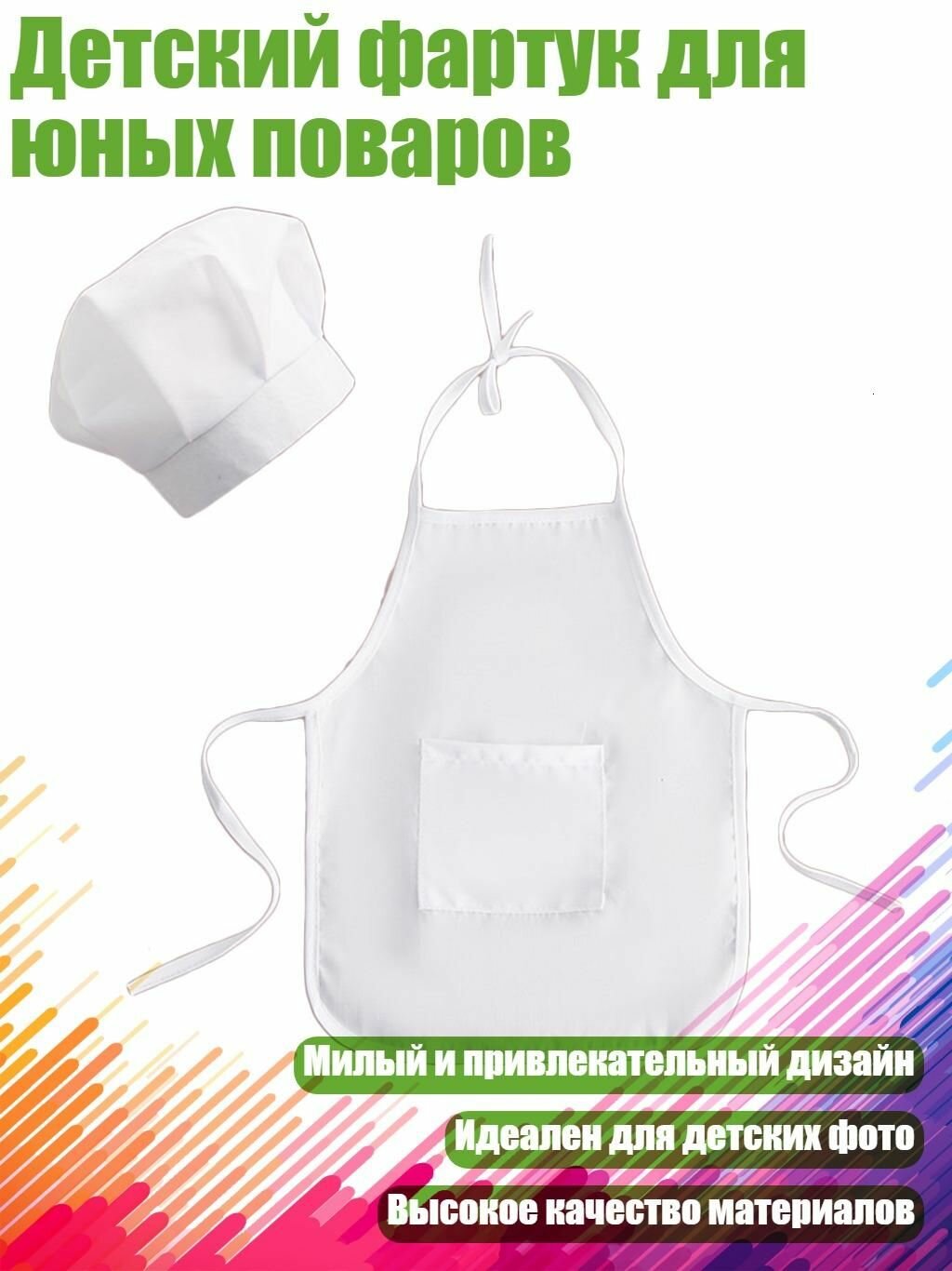 Детский фартук для юных поваров, Самец - Большой
