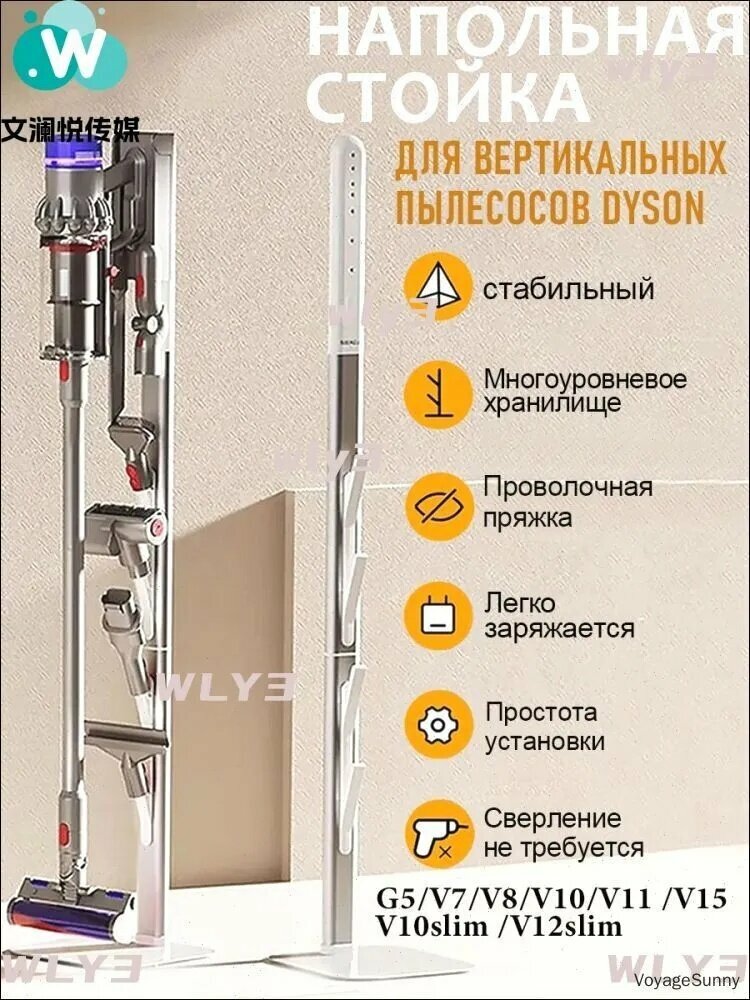 Напольная стойка подставка для вертикальных пылесосов Dyson V7, V8, V10, V11, V12, V15, Gen5
