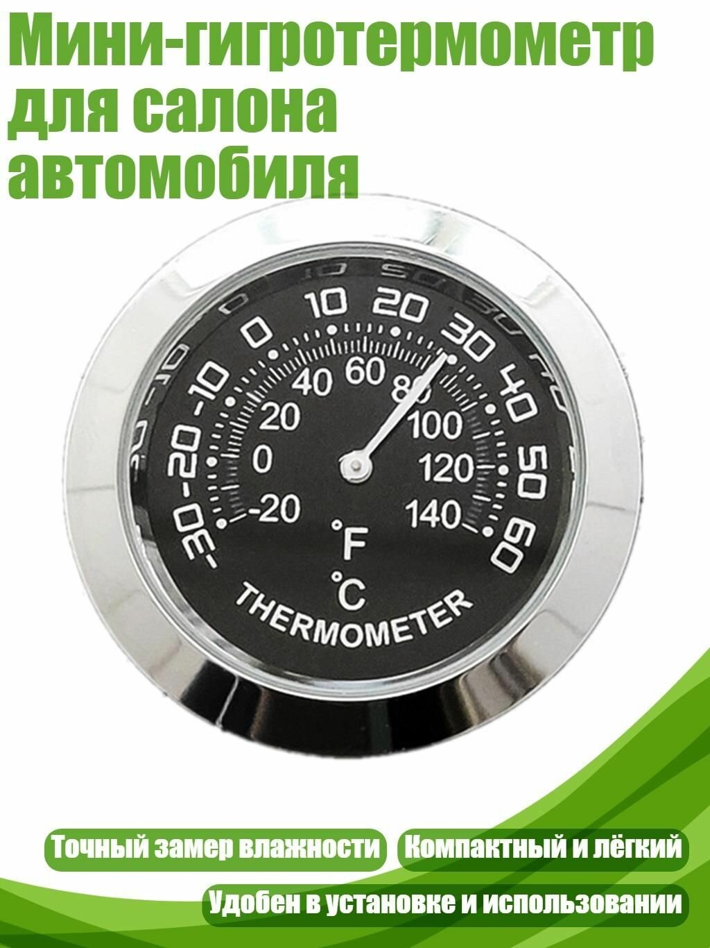 Мини-гигротермометр для салона автомобиля, Черный - Умеренный