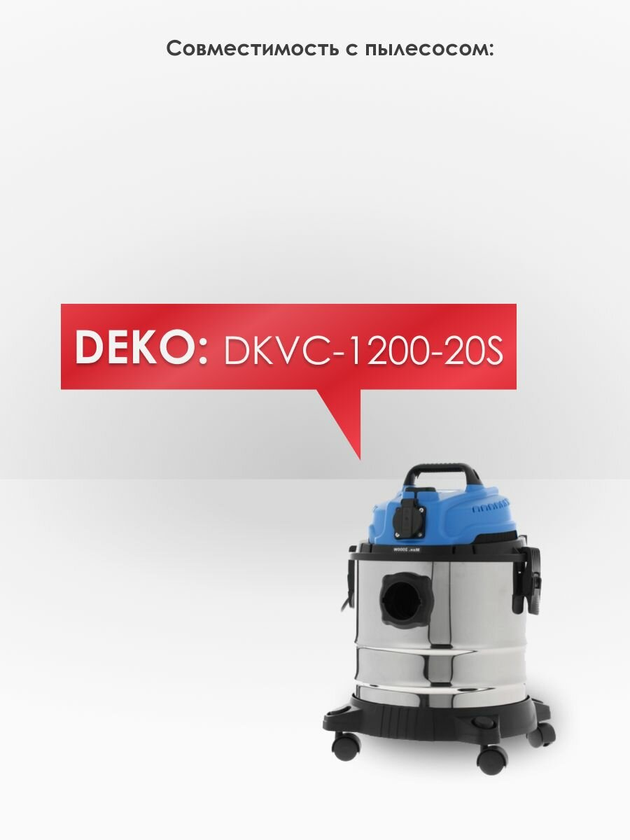 Мешки одноразовые для пылесоса DEKO DKVC-1200-20S — фото 1