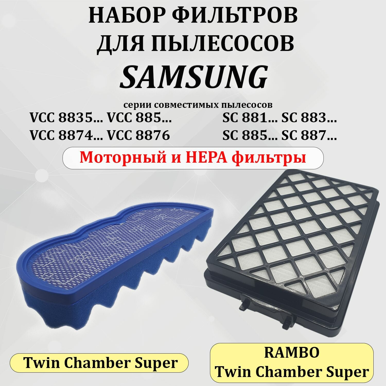 Набор фильтров для пылесоса Samsung SC8836, SC8830, SC8835, SC8852, SC8870, SC8833, SC885H, DJ97-01670B