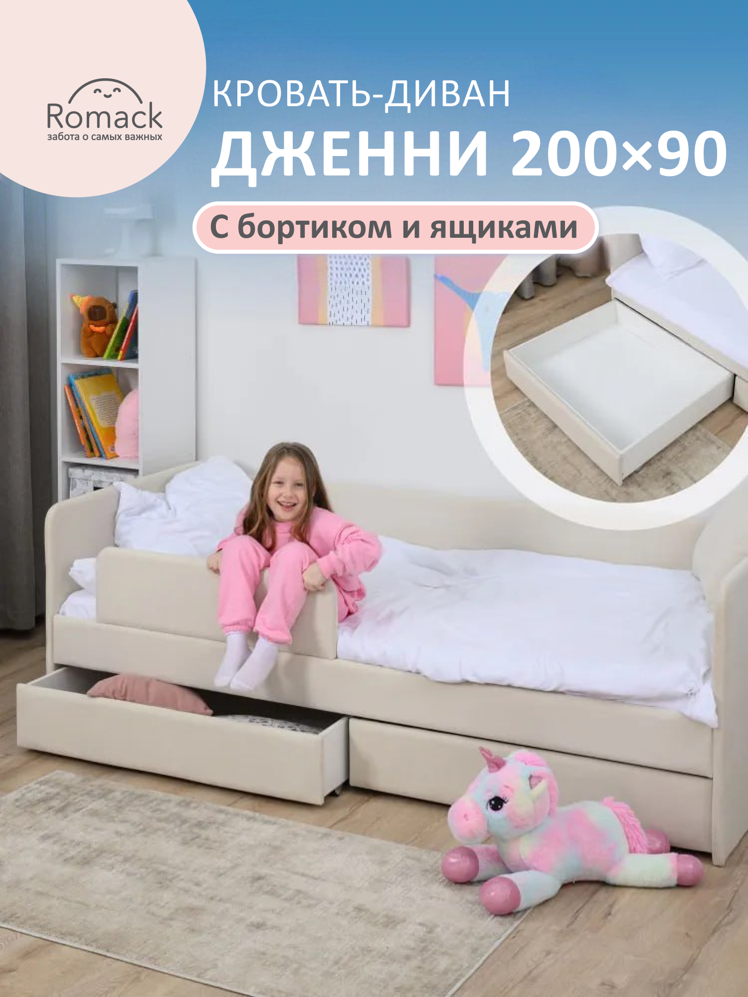 Кровать детская 200x90 Ромак Дженни Светло-бежевый с бортиком безопасности, ортопедическое основание