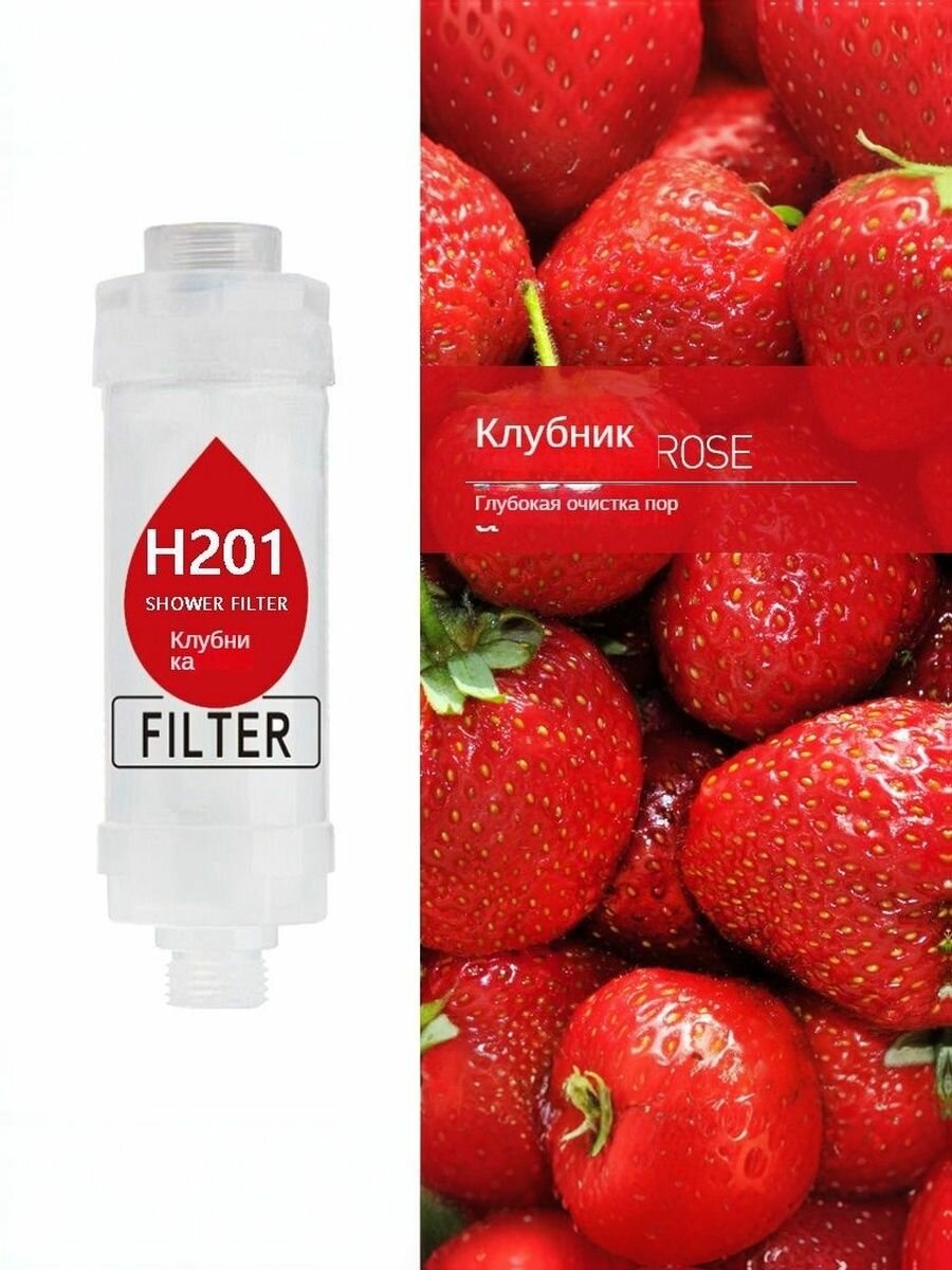 Фильтр для душа с витаминами и минералами