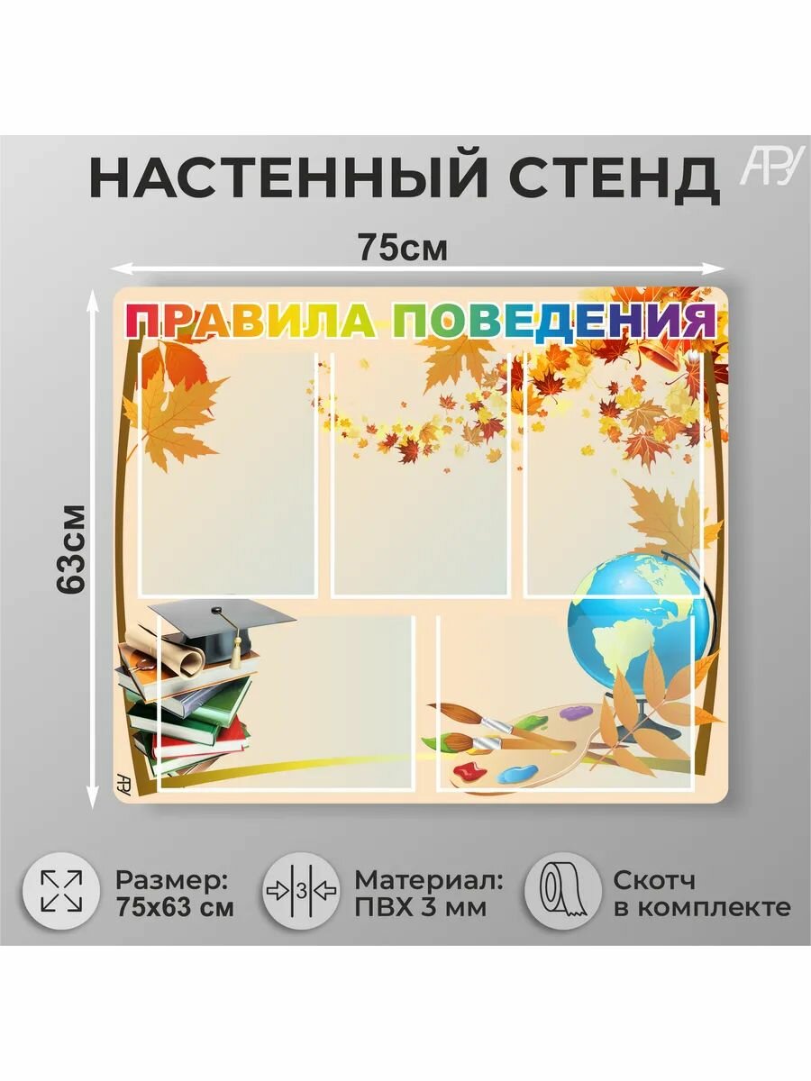 Информационный стенд с карманами А4 Правила поведения