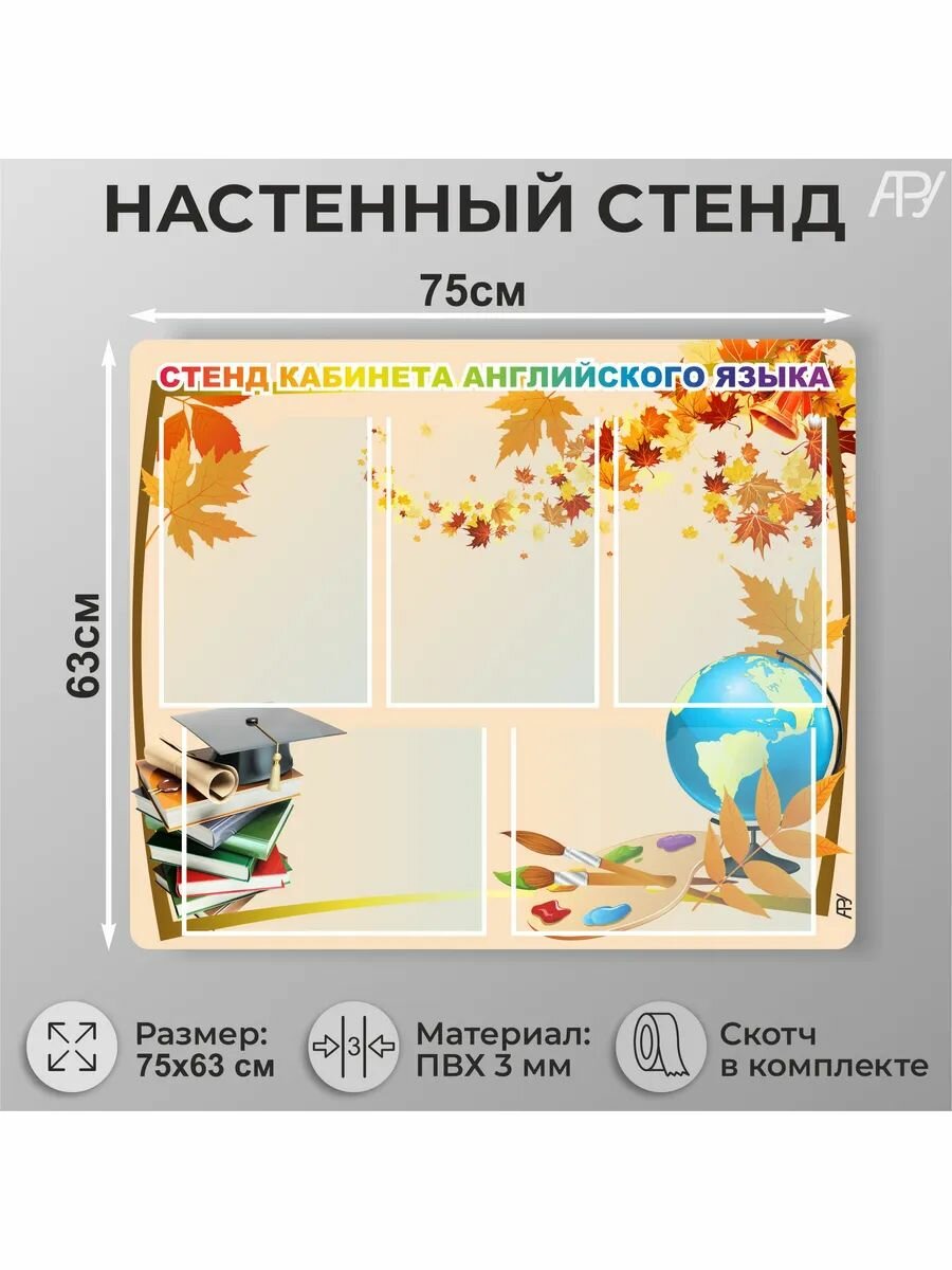 Информационный стенд Стенд кабинета английского языка