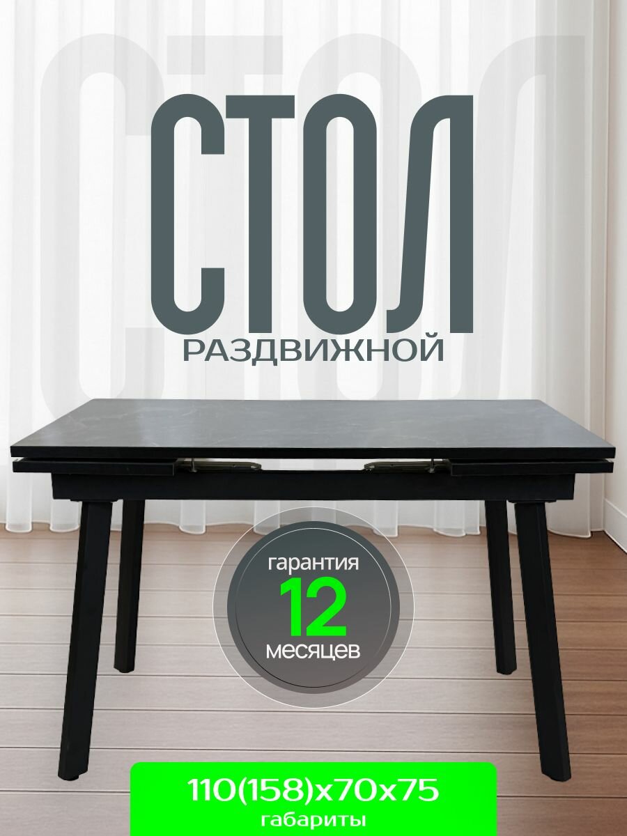 Стол обеденный раскладной Даласа 110 на 70