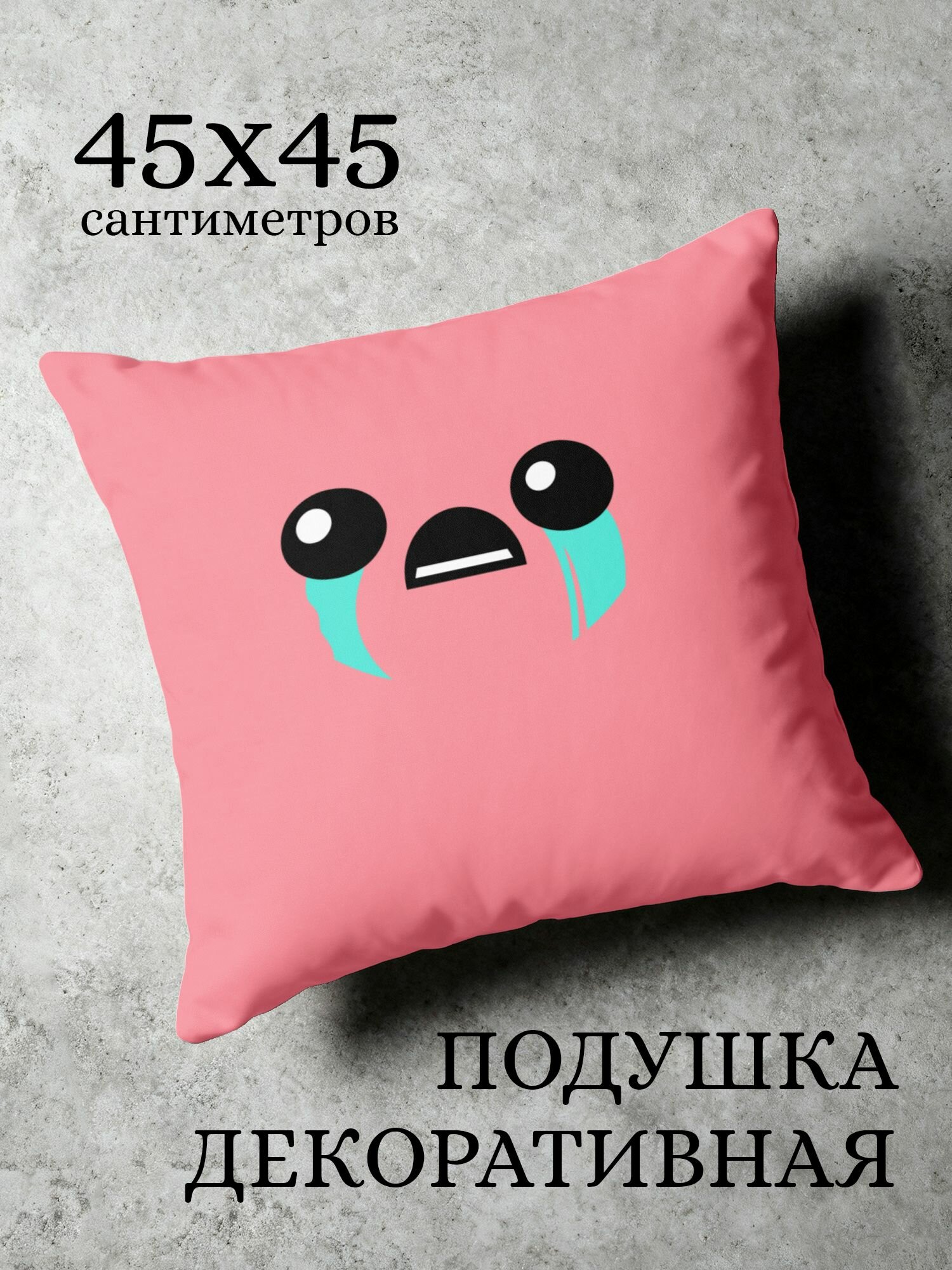 Подушка декоративная, 45x45см / The Binding of Isaac Жертвоприношение Исаака / Геймерам / BibleThump эмодзи Твич