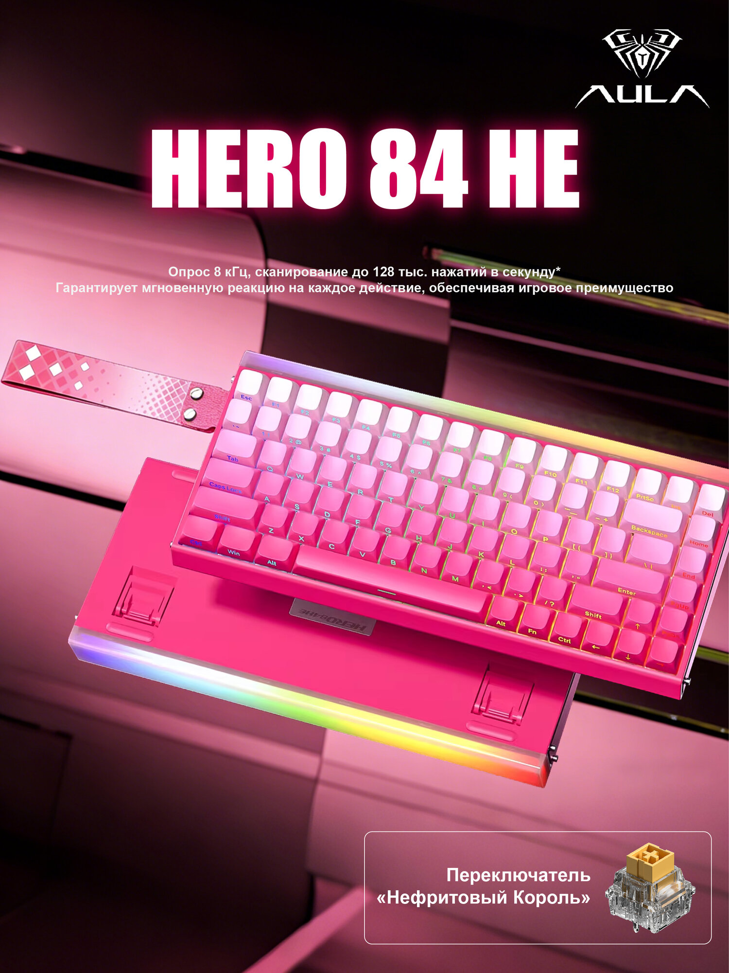 Проводная механическая клавиатура AULA HERO 84, черный с магнитным переключателем Emperor, RGB, фиолетово-розовый