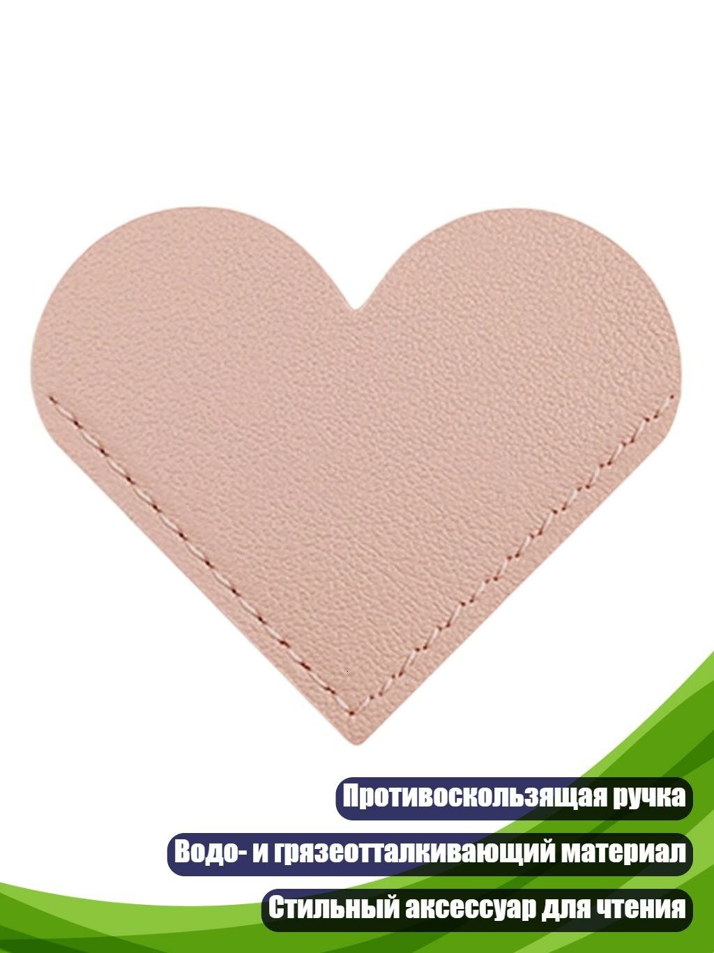 Кожаные закладки-уголки (5 шт.), Розовый - Форма сердца