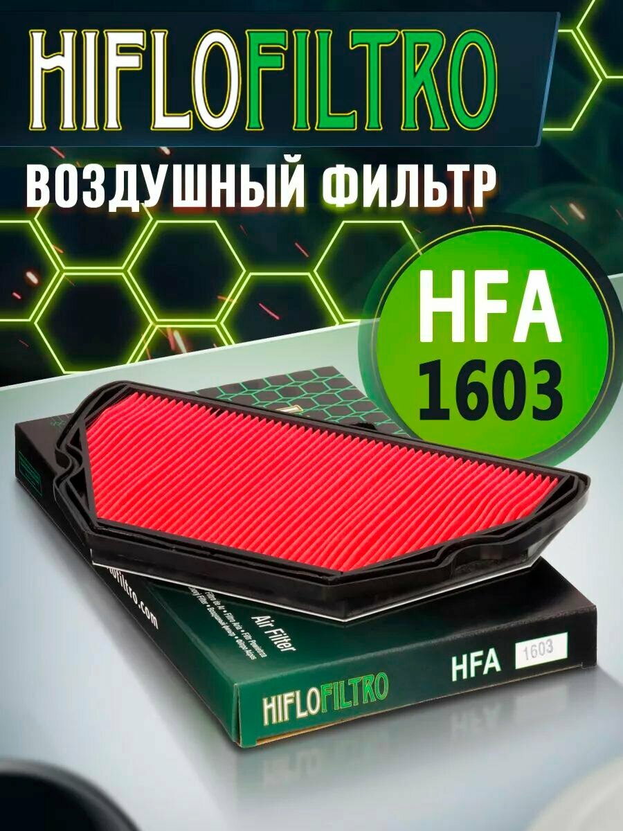 Фильтр воздушный для мотоцикла HIFLO FILTRO HFA1603 Honda 17210-MBW-000