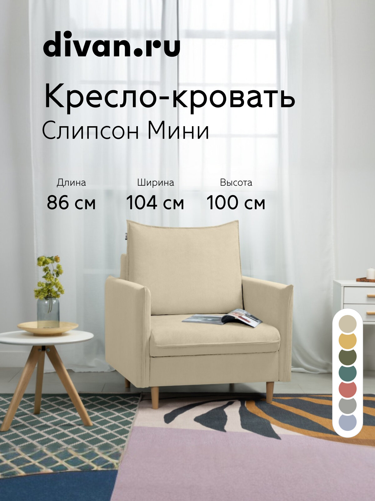 Кресло-кровать Divan.ru Слипсон Мини Линиа Бежевый, вельвет, 104x86x100 см, бежевое