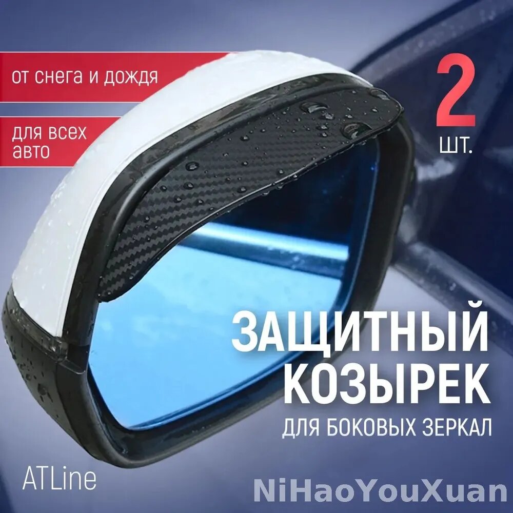 Защитные козырьки на зеркала заднего вида для всех авто от снега и дождя, 2 шт.