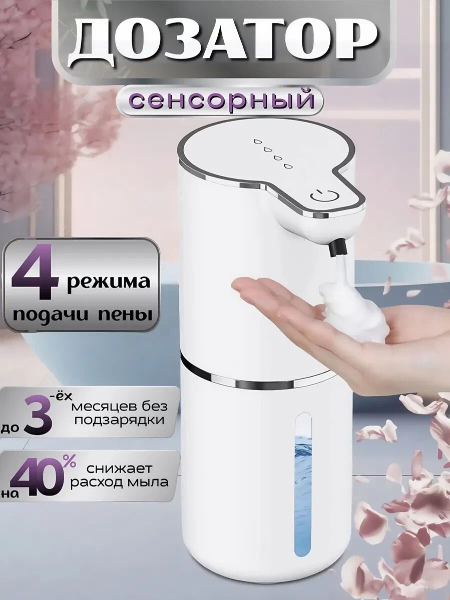 Дозатор для жидкого мыла "Сенсорный", настенный, бесконтактный, пластик, 350 мл