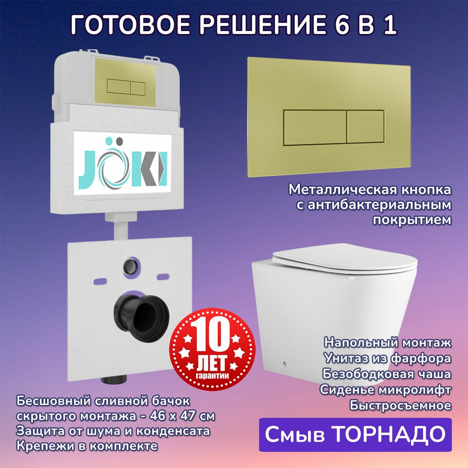 Приставной напольный унитаз Herba T JK0153033 с бачком скрытого монтажа JK01252 и кнопкой JK207550 (золотой), торнадо.