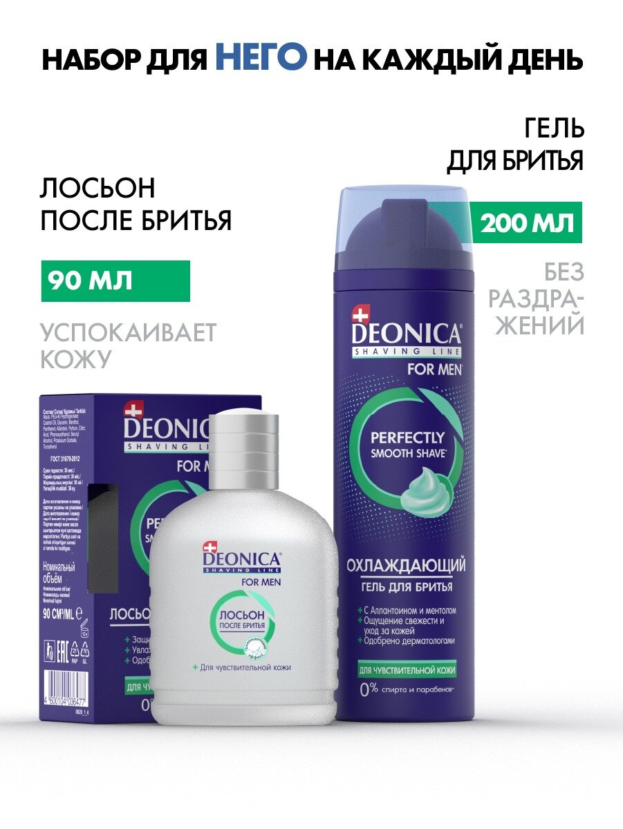 Набор гель для бритья мужской для чувствительной кожи 200 мл и Лосьон после бритья 90 мл DEONICA FOR MEN