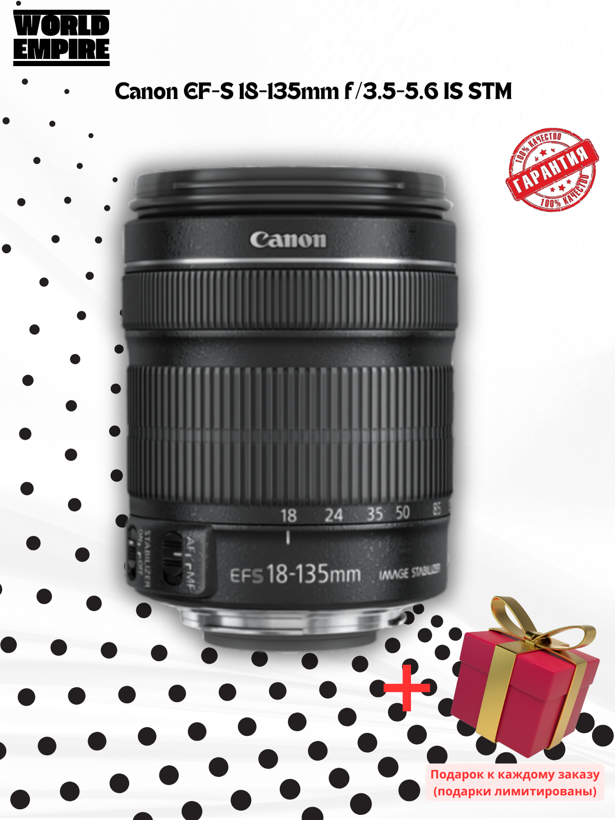 Объектив Canon EF-S 18-135mm f/3.5-5.6 IS STM