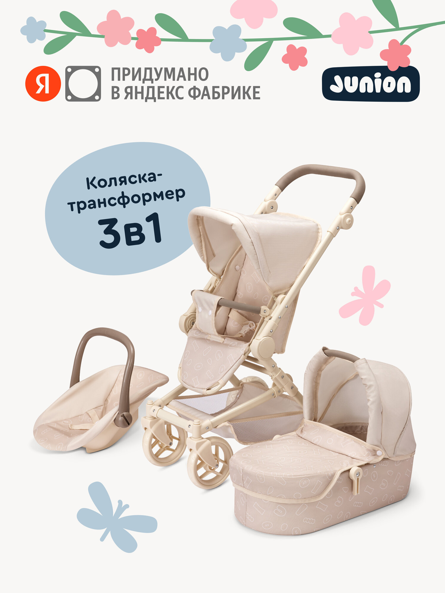 Коляска для кукол Junion Kukibon в комплекте люлька, прогулочный блок, автолюлька, цвет бежевый