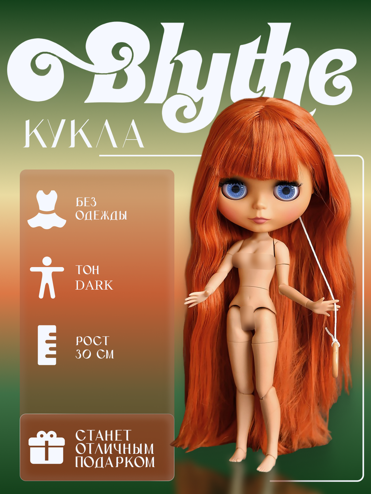 Кукла Блайз (Blythe) без одежды GB124-0