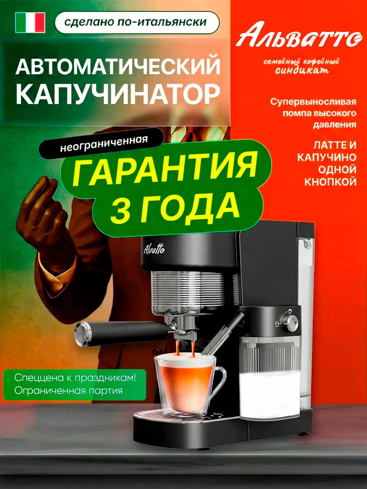 Рожковая кофемашина Альватто Корнет Про с автоматическим капучинатором, 20 бар, сенсорный дисплей