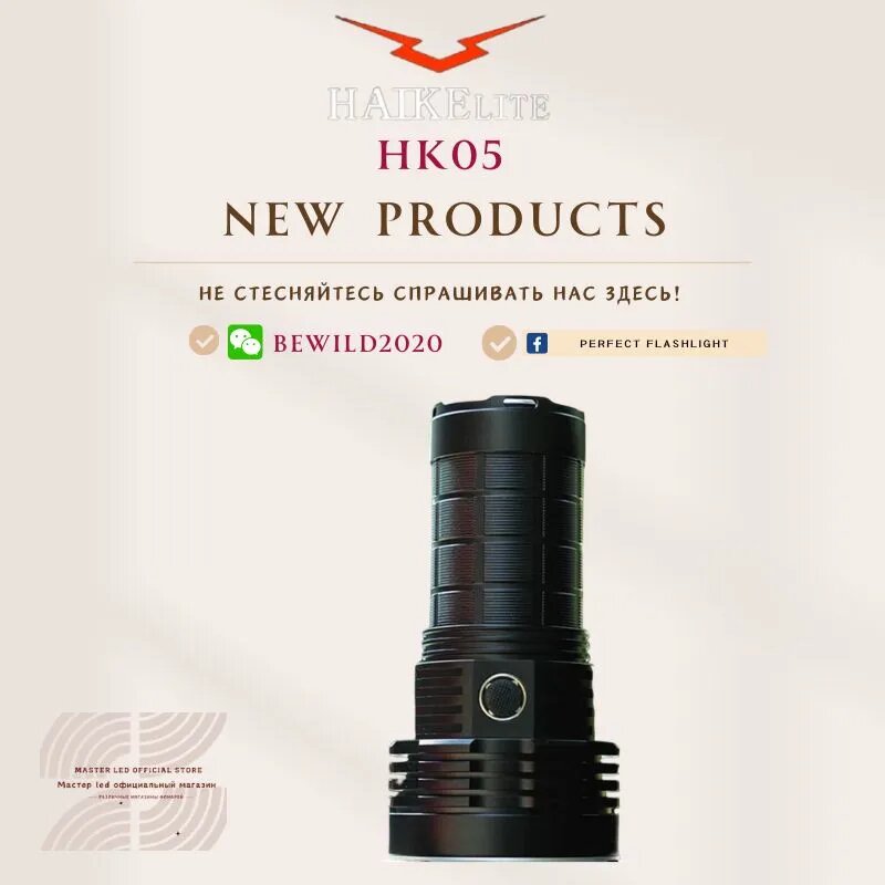 Фонарь ручной HAIKELITE HK05 30000 люмен Черный 21700 аккумулятор