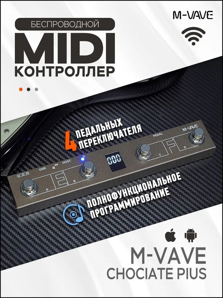 Программируемый MIDI-контроллер M-vave Chocolate Plus, 4 кнопки ножного переключателя, Поддержка перелистывания страниц, USB MIDI-управление, педаль 2 в 1