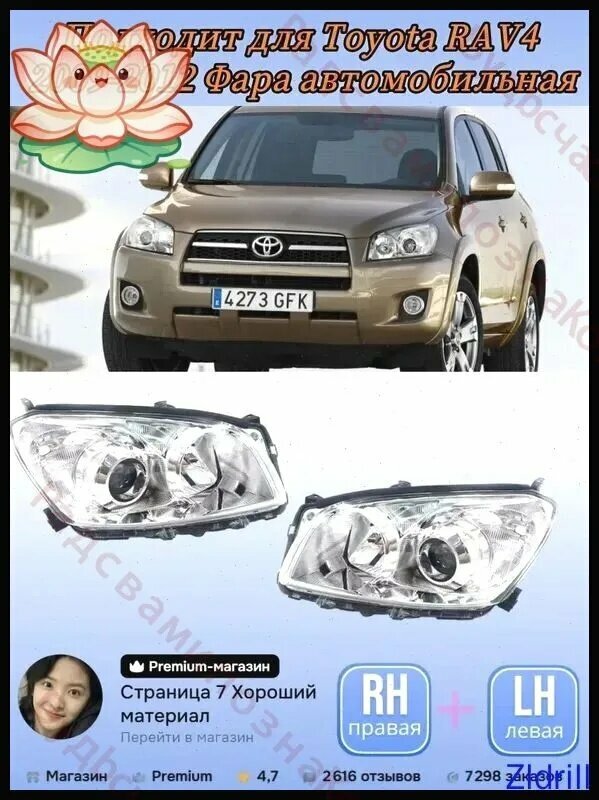 Фара автомобильная, Галогенная, 2 шт, арт. Фара автомобильная Toyota RAV4 2009-2012