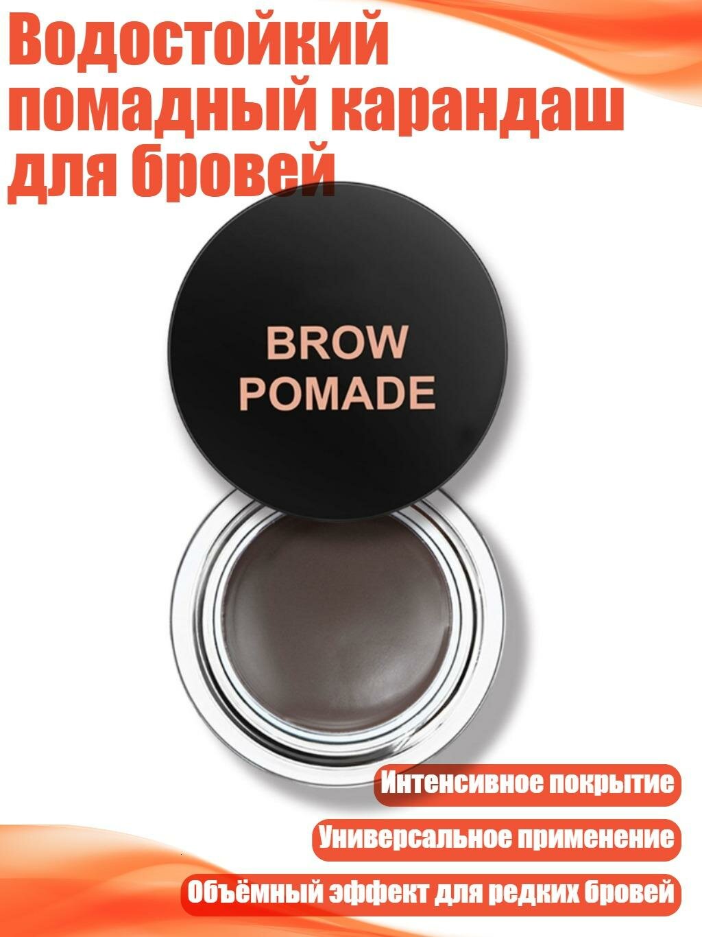 Водостойкий помадный карандаш для бровей, 4