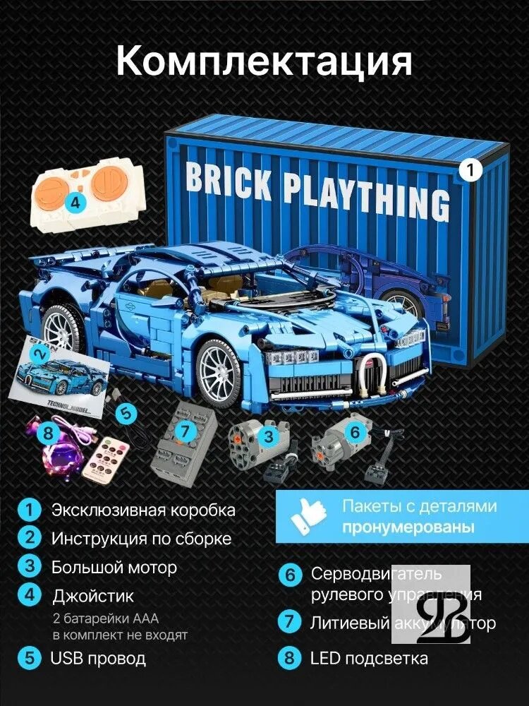 Конструктор Bugatti Chiron для мальчиков, 1355 деталей, управление с пульта или смартфона, LED подсветка — фото 1