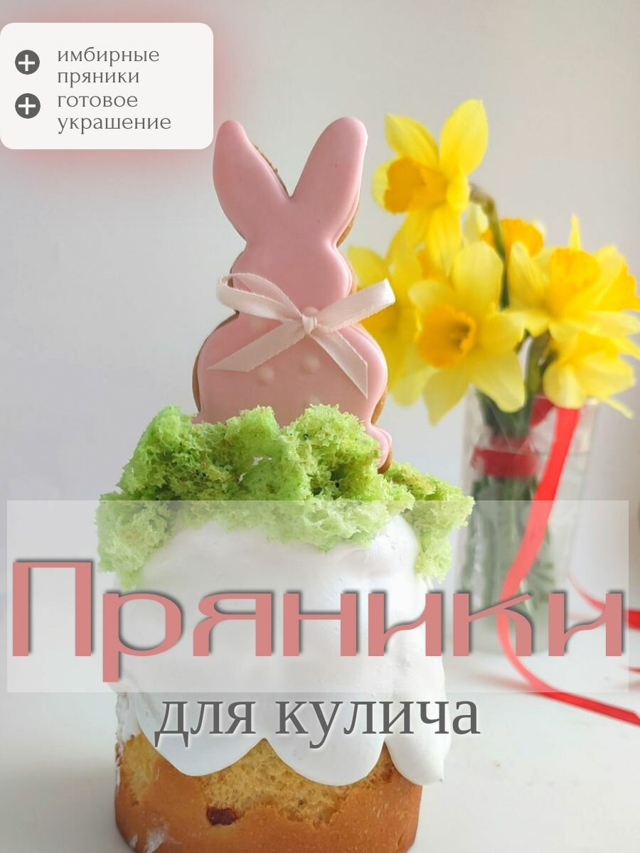 Пряники на Пасху