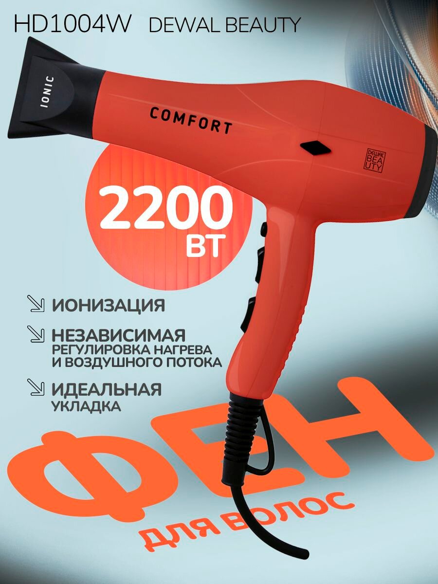 Фен для волос профессиональный 2200 Вт ионизация Dewal Комфорт HD1004 красный