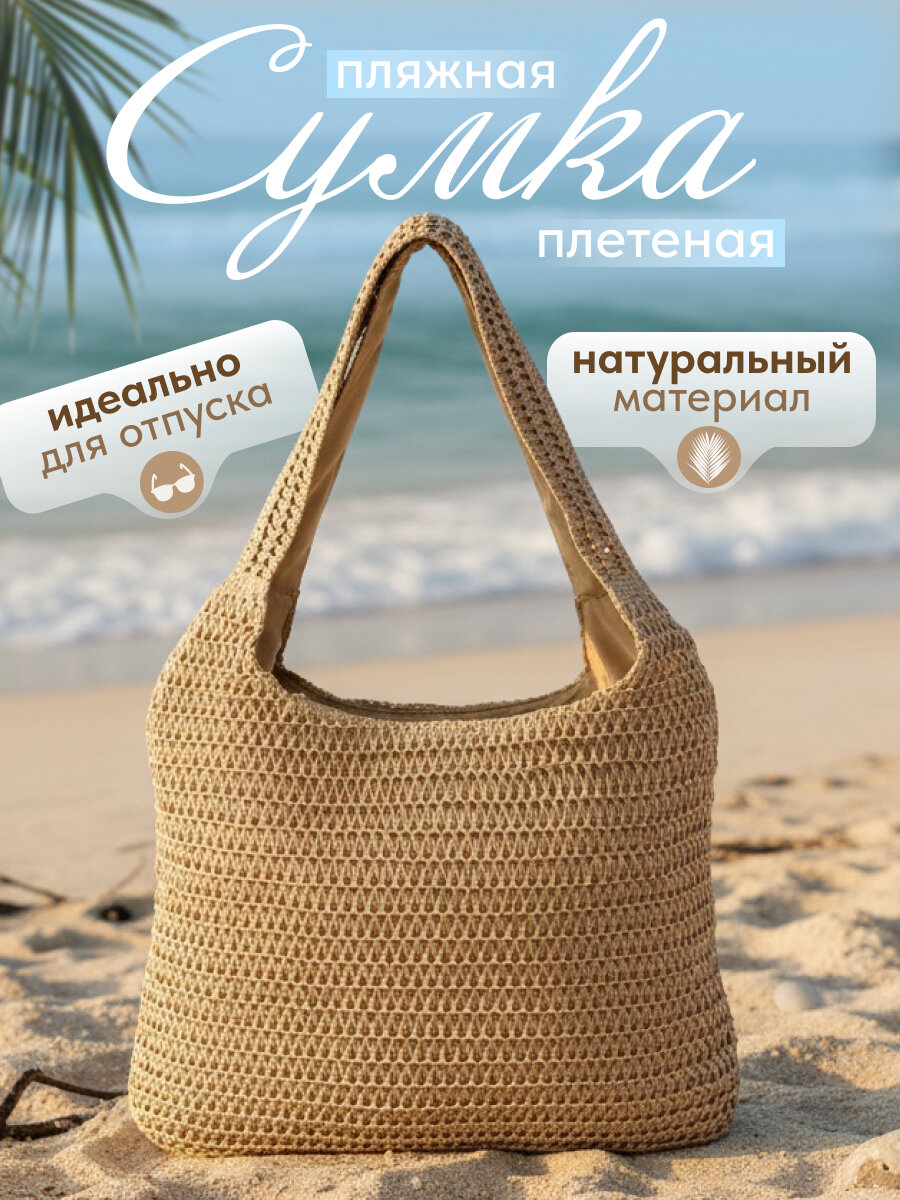 Сумка пляжная