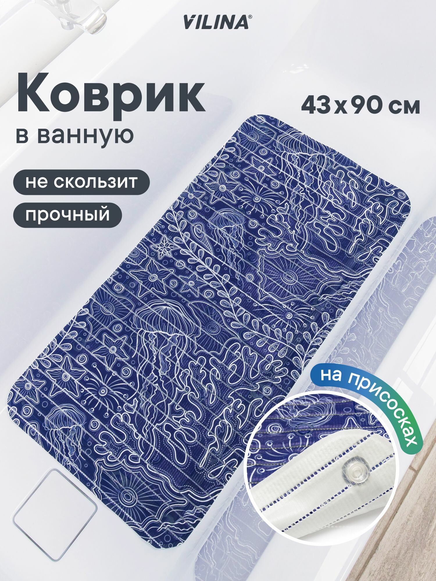 Коврик для ванной на присосках "Эдем", вспененный ПВХ, противоскользящий, 43 см x 90 см