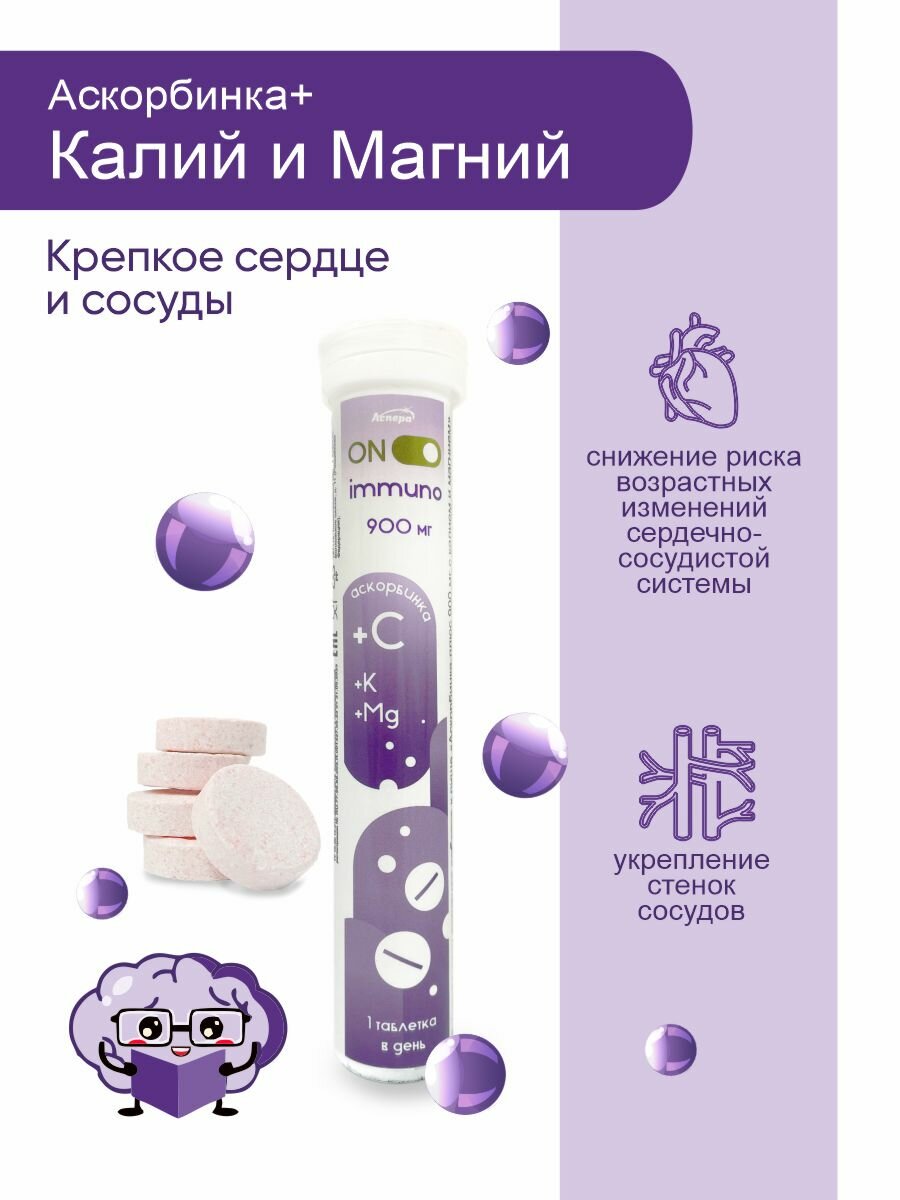 Биологически активная добавка к пище "Аскорбинка-плюс" с калием и магнием 900 мг