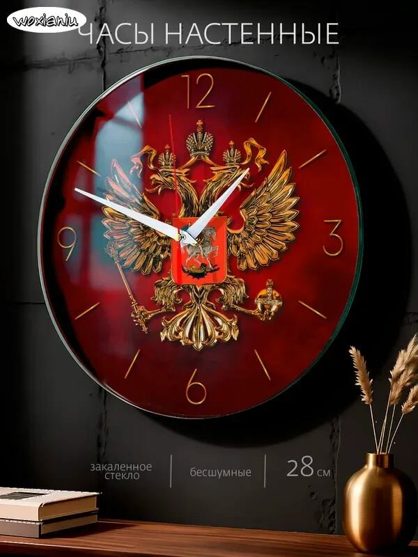 Часы настенные бесшумные большие на кухню Двуглавый орел Герб России, "Часовой завод идеал", часы кухонные интерьерные