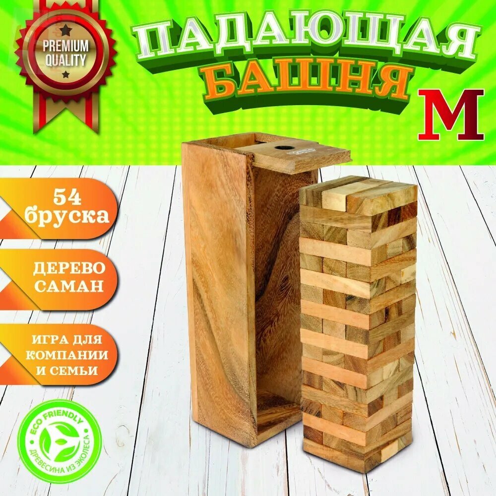 Настольная игра "Кондо" - Дженга или Падающая Башня M - Натуральное дерево Тик - Удобная База для реконструкции башниyueyue