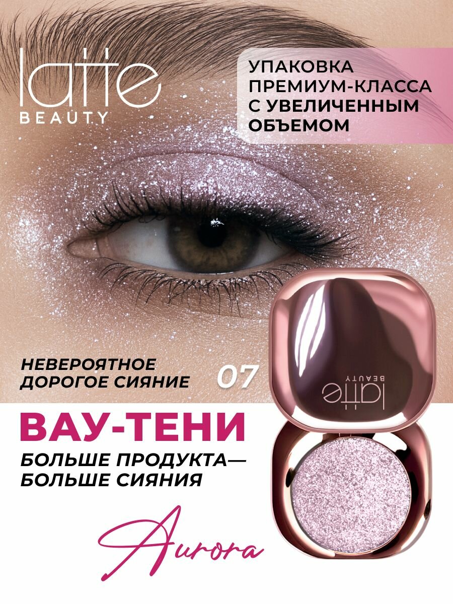 Тени сияющие для век спаркл, 07