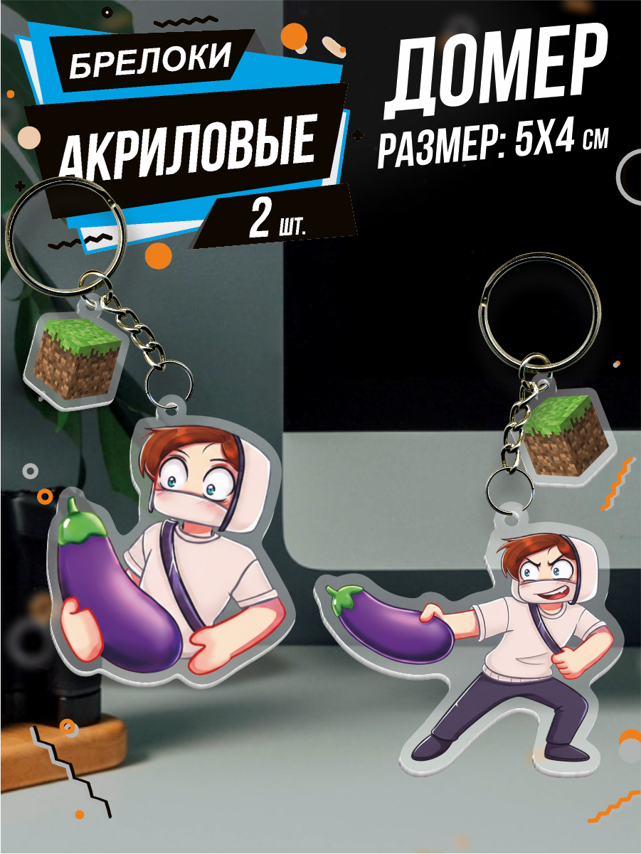 Брелок