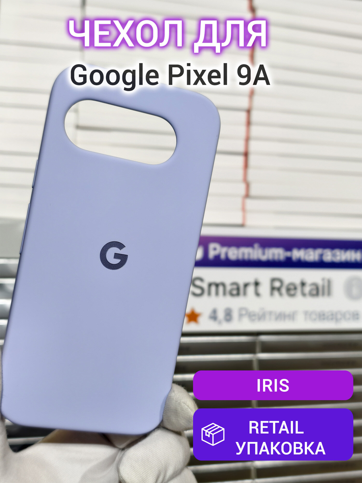 Оригинальный чехол для смартфона Google Pixel 9a Case Iris — фото 1