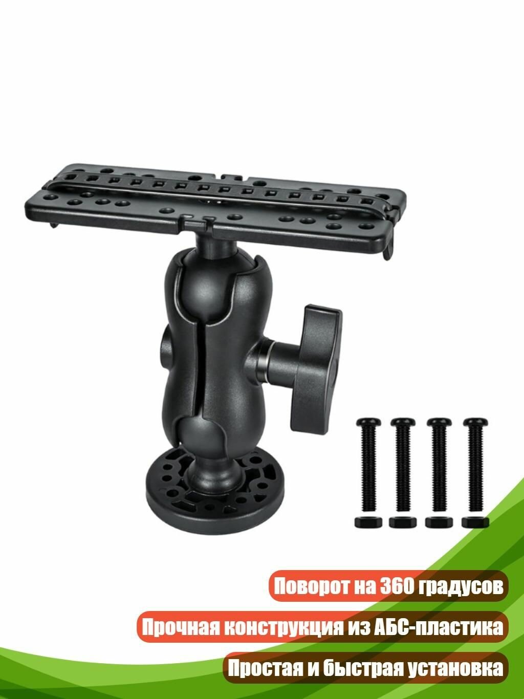 Универсальный шарнирный крепёж для эхолота