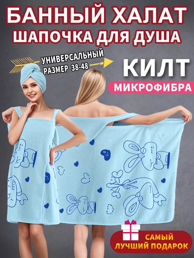 Подарочный набор "Халат + шапочка", синий, для женщин, 197 г