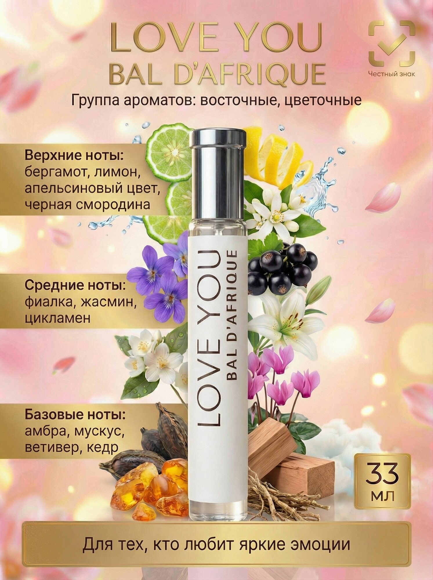 Love You Bal D.Afrique. Туалетная вода женская, 33мл