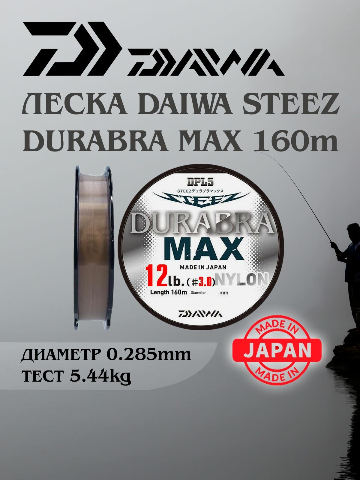 Леска для рыбалки DAIWA STEEZ DURABRA MAX 160м 12lb 0.285мм