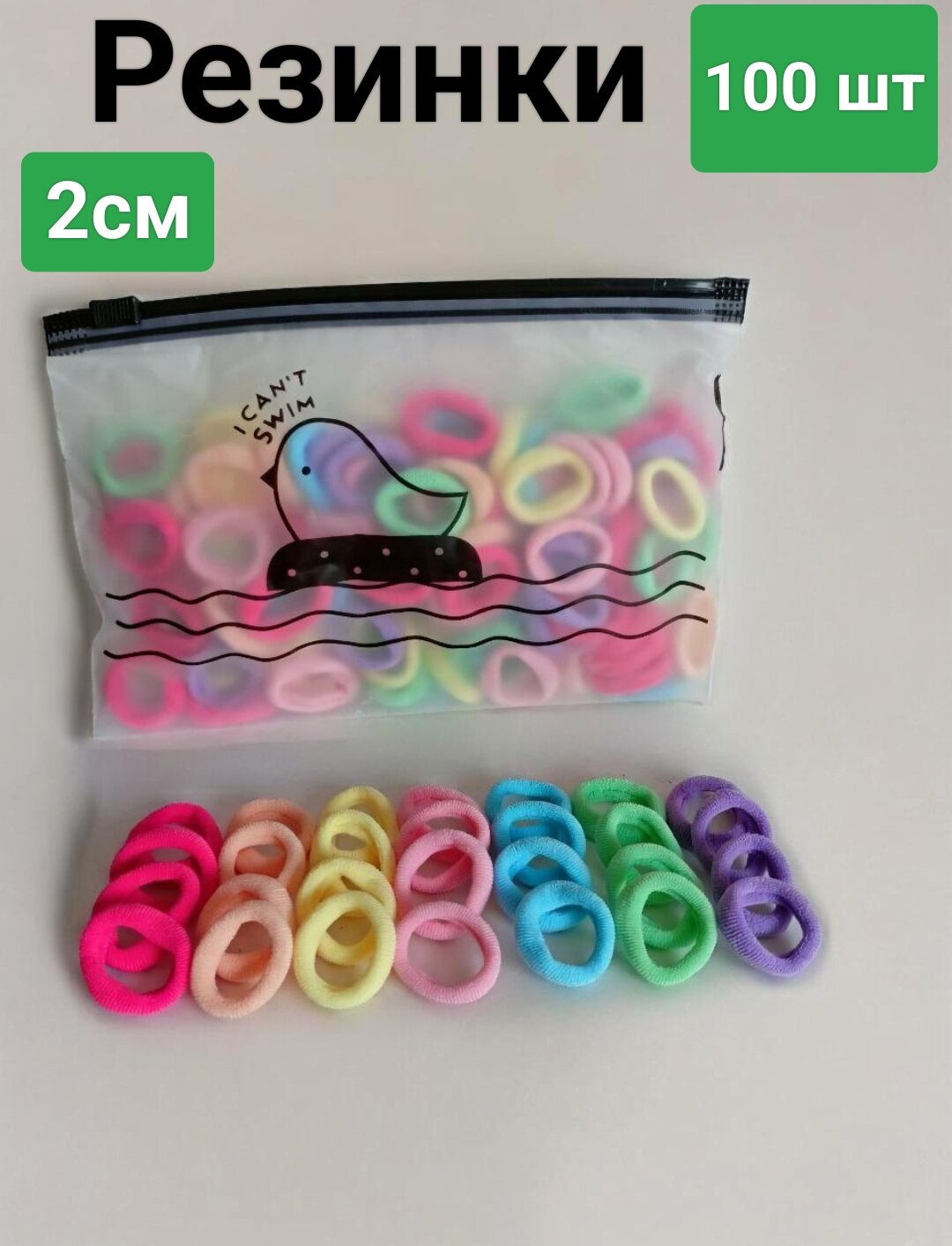 Резинки для волос разноцветные 100 шт, 2см в упаковке zip-lock