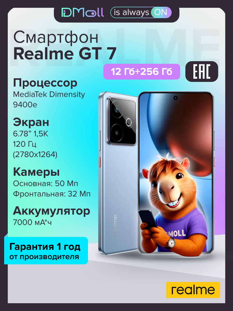 Смартфон Realme GT 7 12+256 Гб, 2 камеры, цвет синий ледник, Ростест