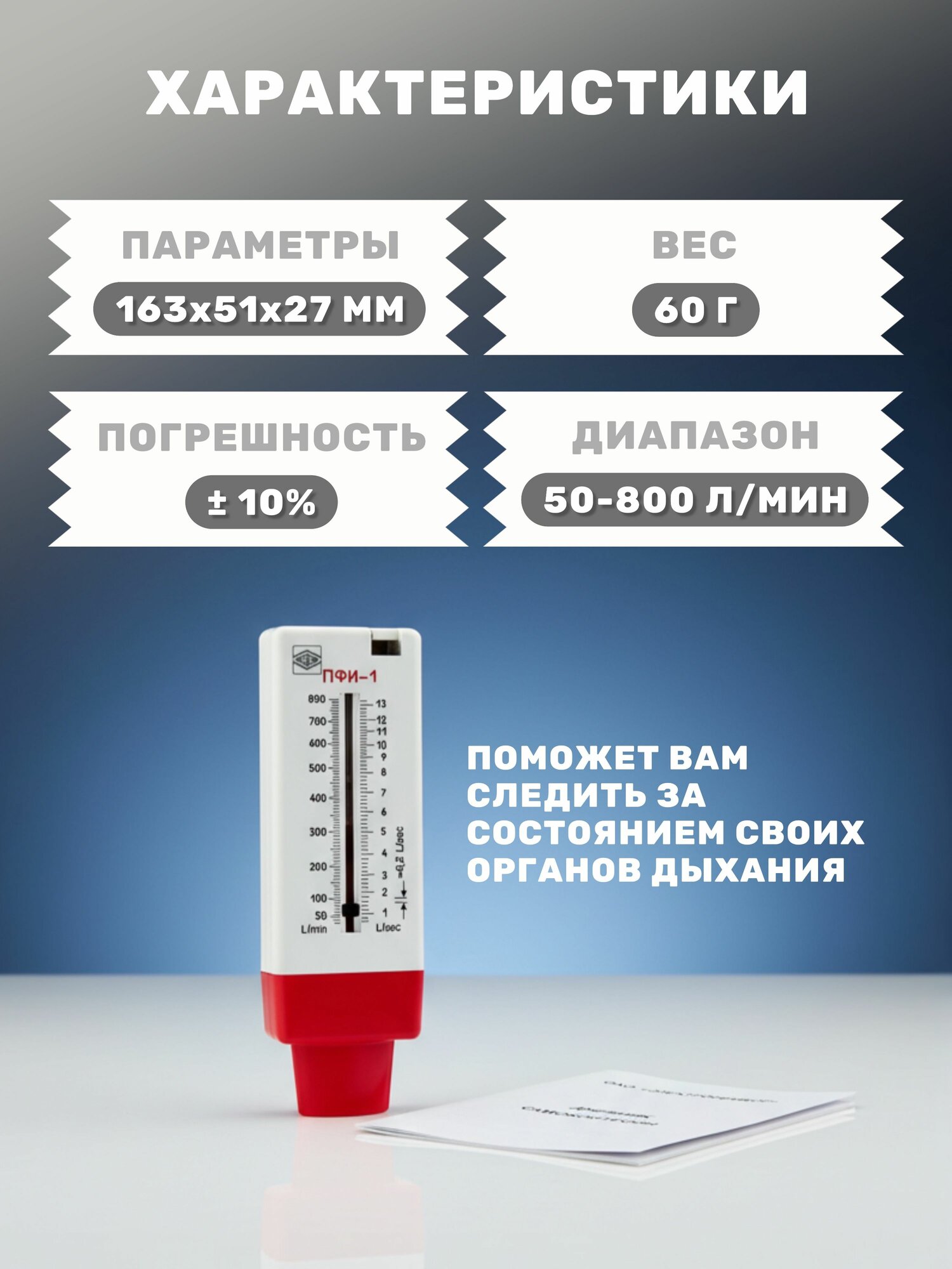 Пикфлоуметр ПФИ-1 — фото 1