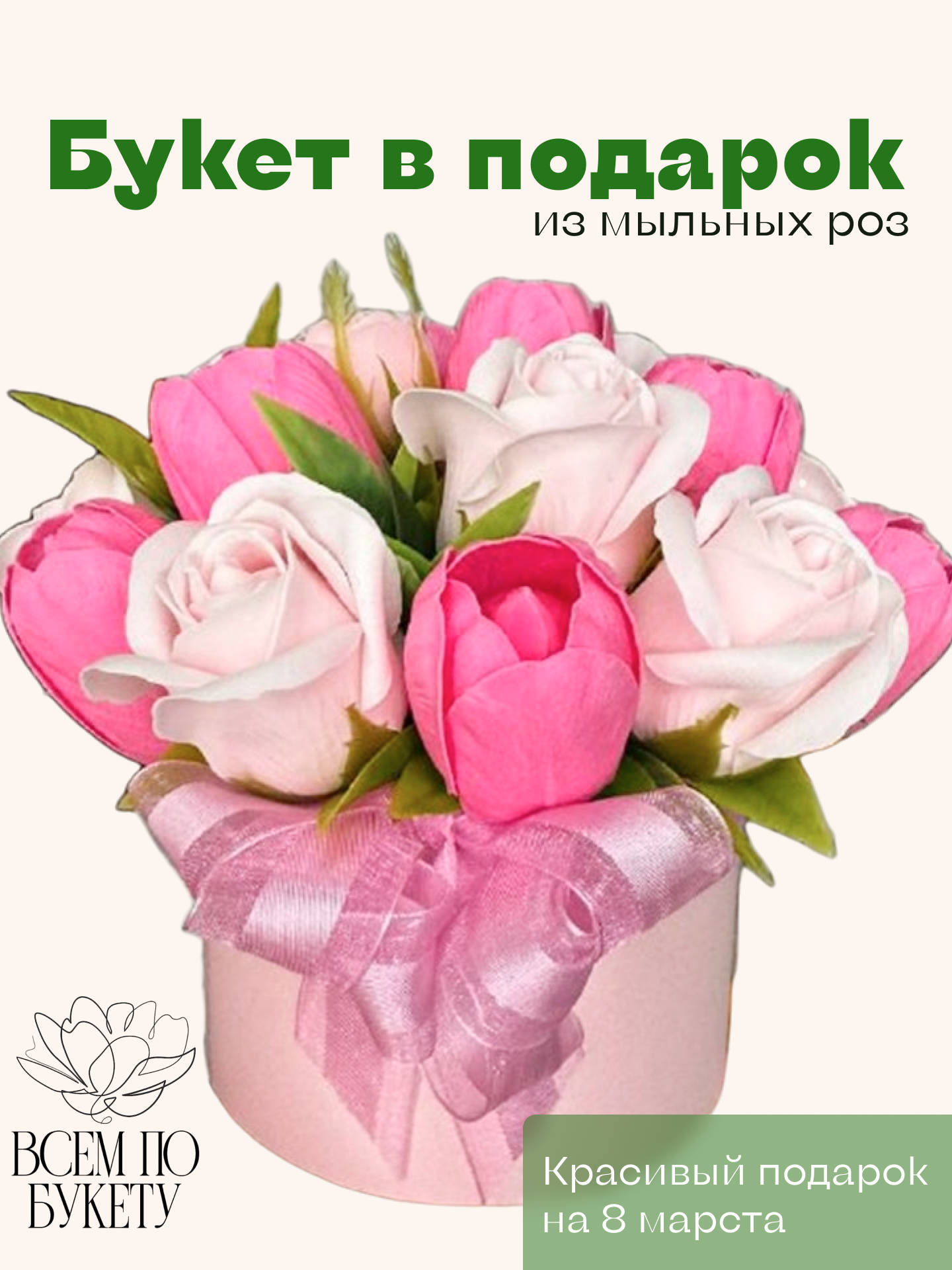 Букет из мыльных роз, букет из мыла, подарок на праздник, розовый