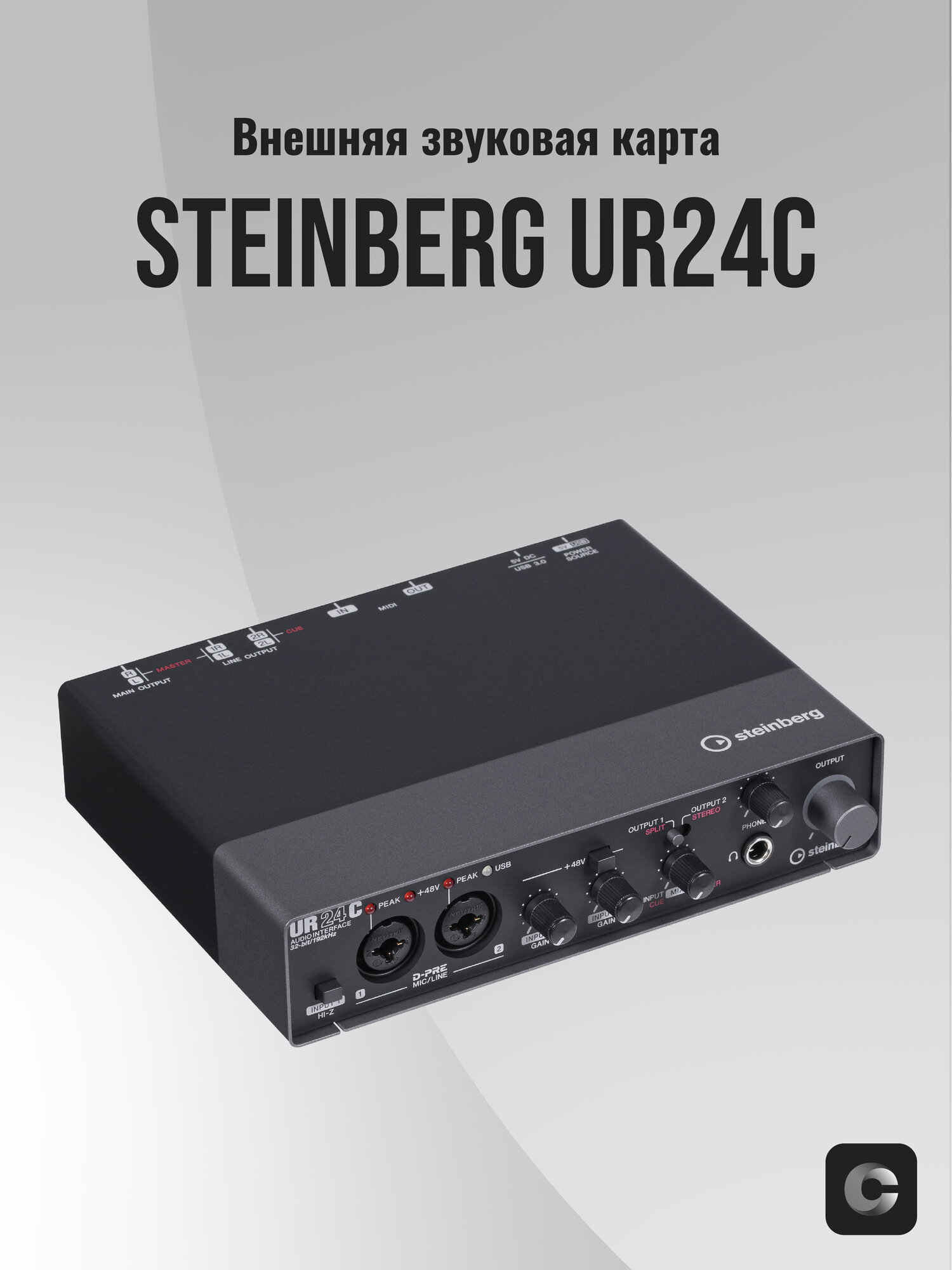 Внешняя звуковая карта Steinberg UR24C, черный, усилитель, ЦАП
