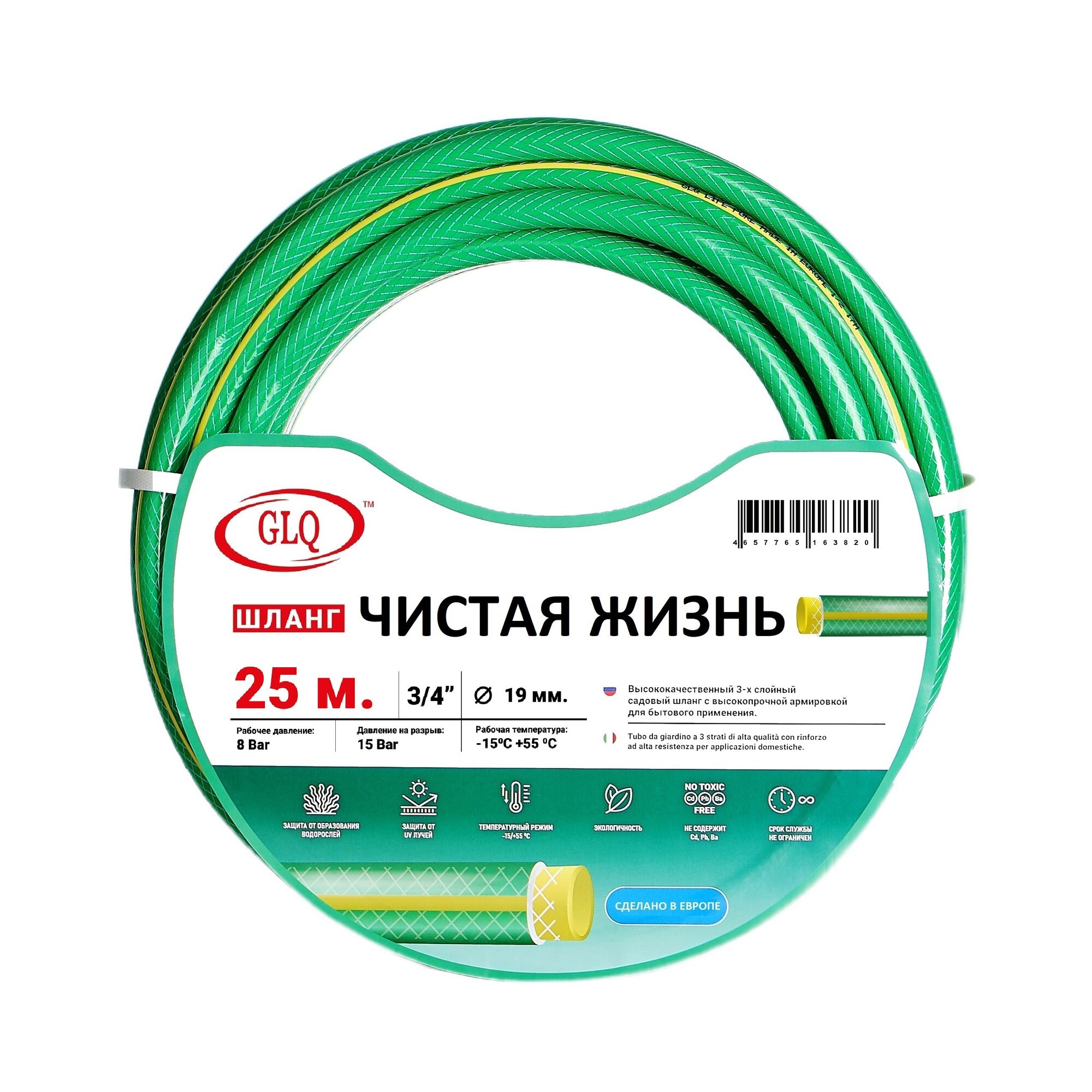Шланг для полива ДжиЭлКью/GLQ чистая жизнь/LIFE PURE армированный 3 слоя