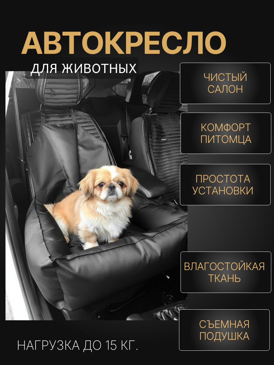Автокресло для собак и кошек "Ночь", водонепроницаемое, защита салона от грязи и царапин.