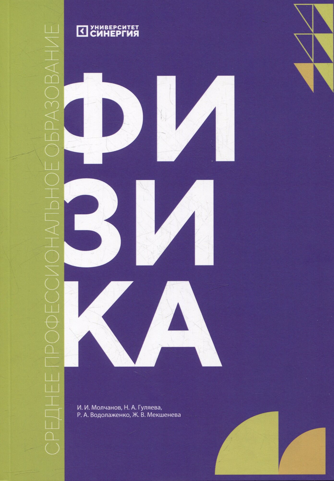 Книга: "Физика: учебник" от Мекшенева Ж, русский язык, Физика. Механика